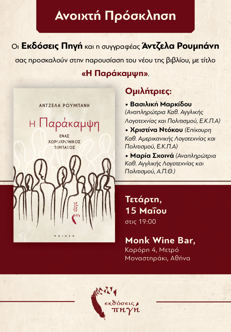 eClass ΕΚΠΑ | FACT AND FICTION: THE SLIPPERINE... | Έγγραφα