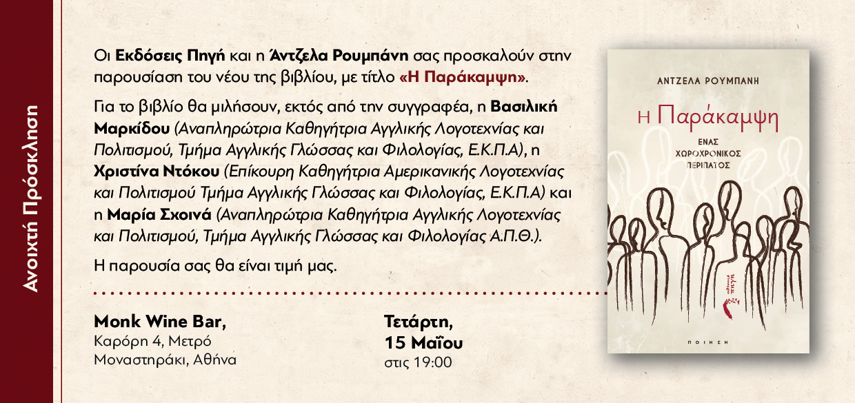 eClass ΕΚΠΑ | FACT AND FICTION: THE SLIPPERINE... | Έγγραφα