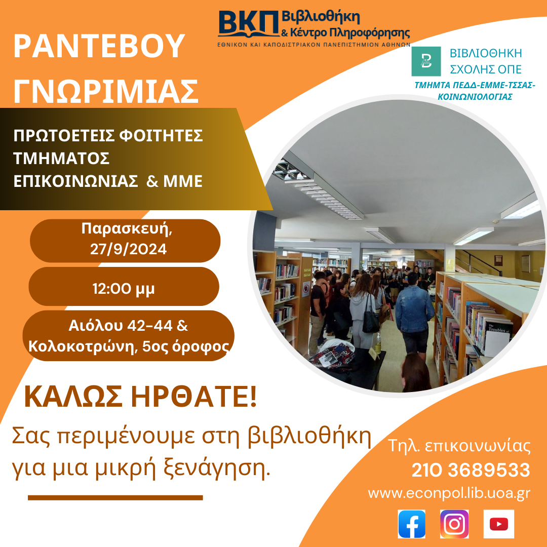 eClass ΕΚΠΑ | ΑΝΑΚΟΙΝΩΣΕΙΣ ΤΜΗΜΑΤΟΣ ΕΠΙΚΟΙΝΩΝΙ... | Ανακοινώσεις