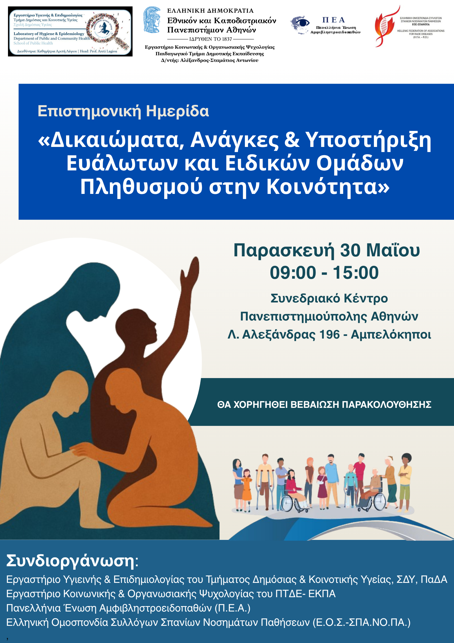 eClass ΕΚΠΑ | «Κοινωνική Ψυχολογία: Πεδία Επισ... | Έγγραφα