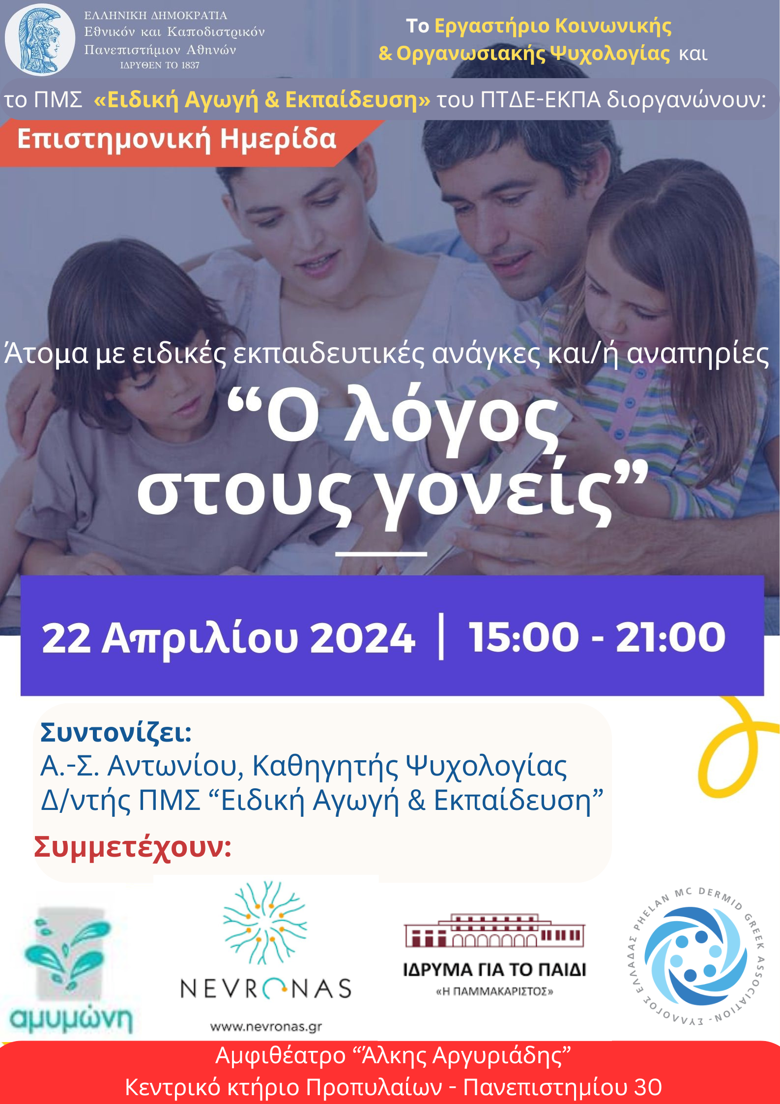 eClass ΕΚΠΑ | Μαθησιακές δυσκολίες - Δυσλεξία:... | Έγγραφα